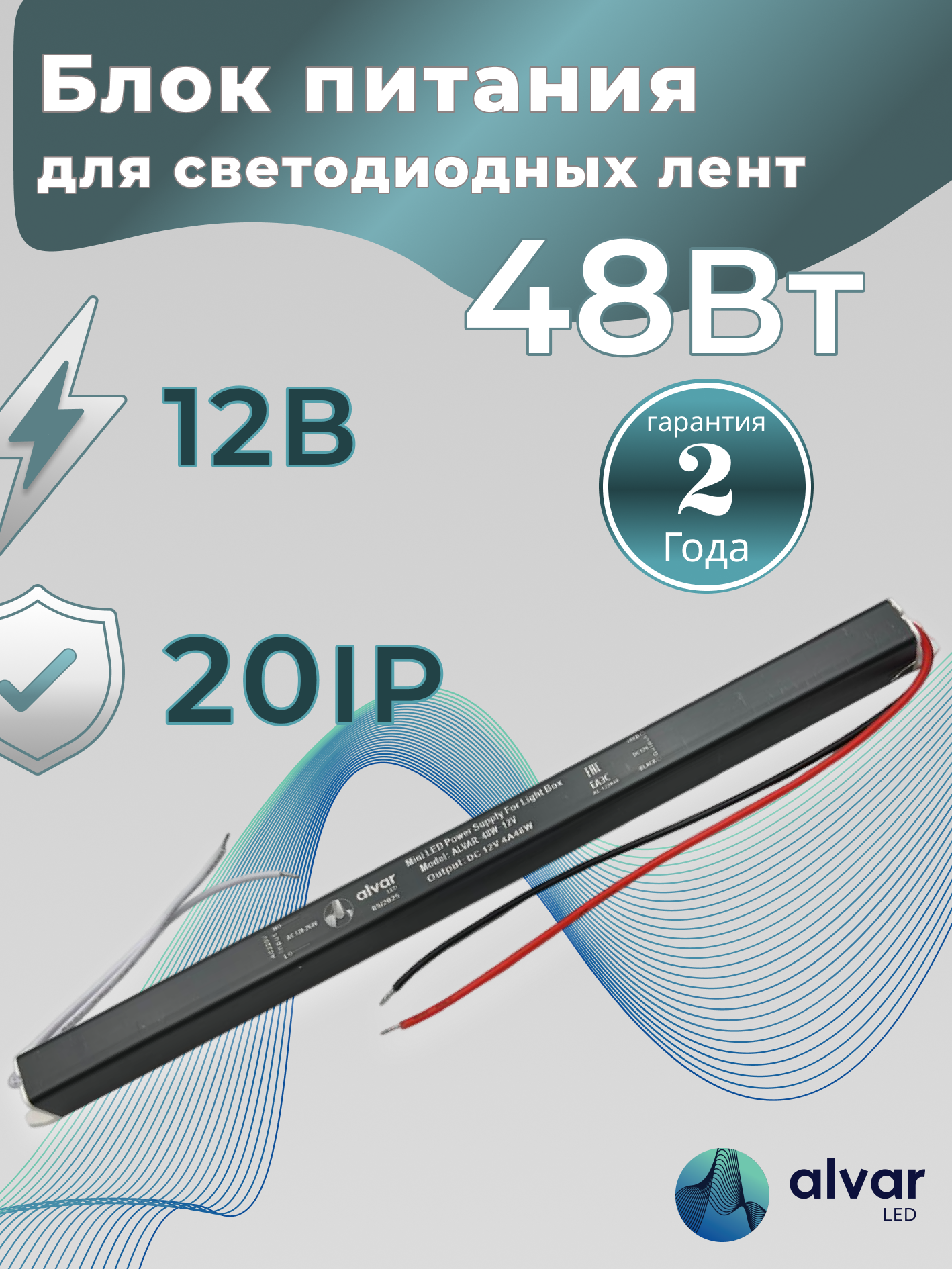 Блок питания 12В 48Вт IP20, карандаш, для светодиодных лент
