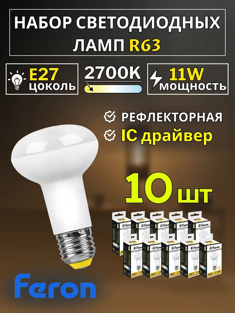 Лампа светодиодная E27 11W 2700K 10 шт