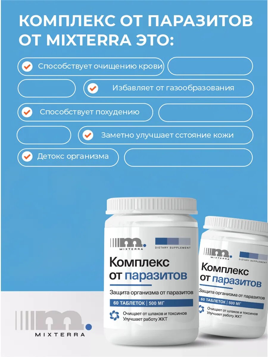 Антипаразитарный комплекс от паразитов для взрослых защита от организма — фото 1