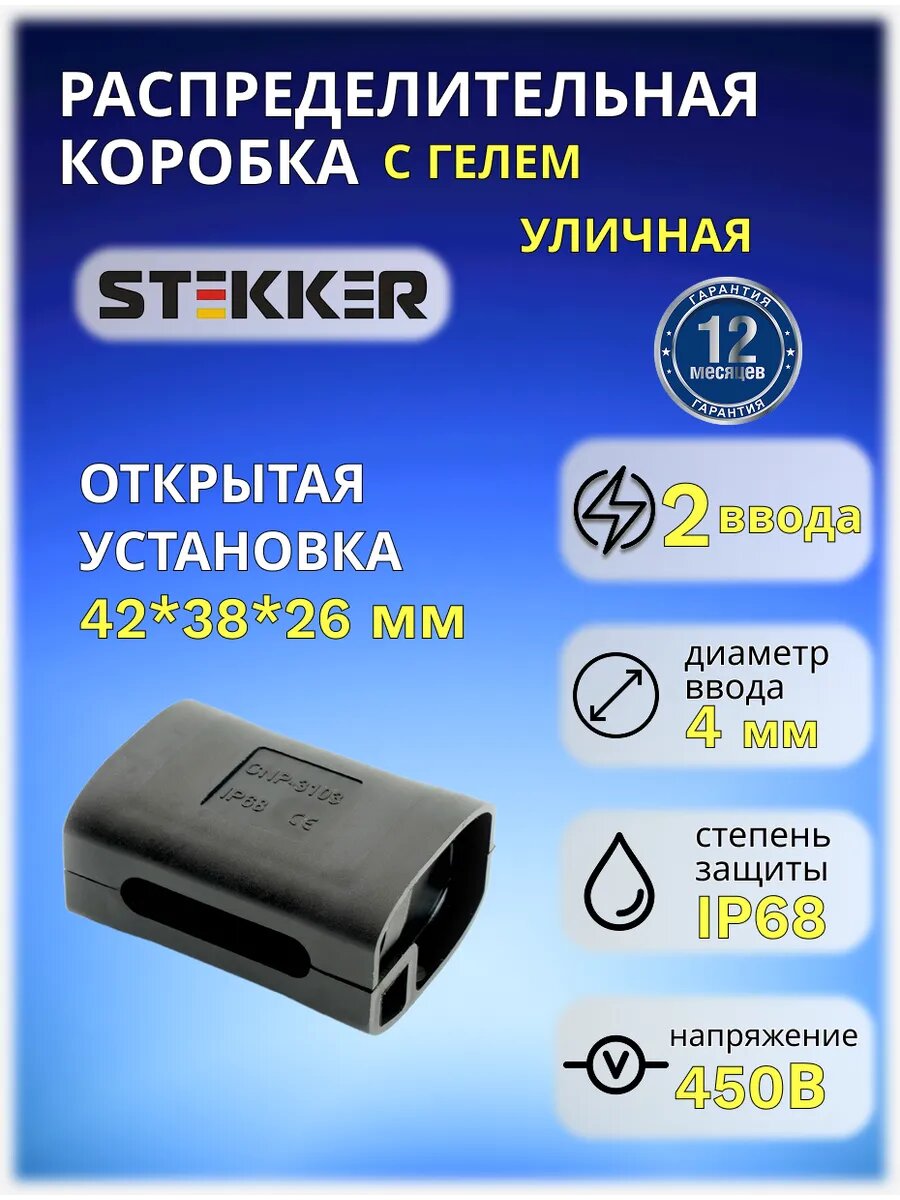 Коробка распределительная с гелем на 2 ввода