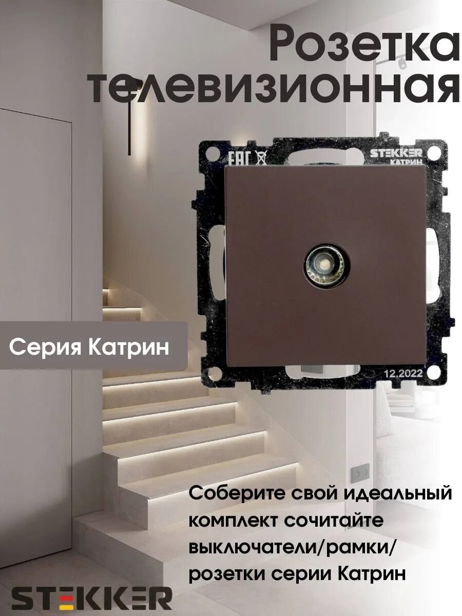Розетка телевизионная одинарная (механизм)