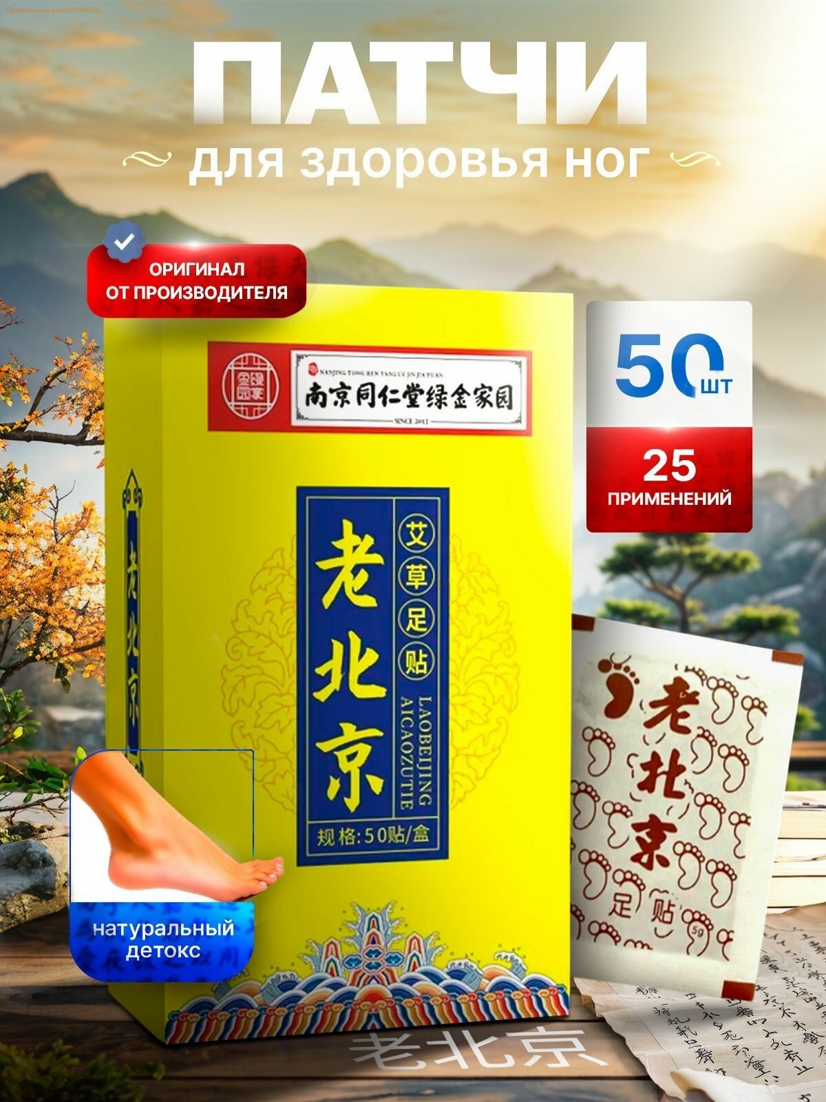 Патчи для здоровья ног из полыни "Lao Bei Jing" 50 пластырей