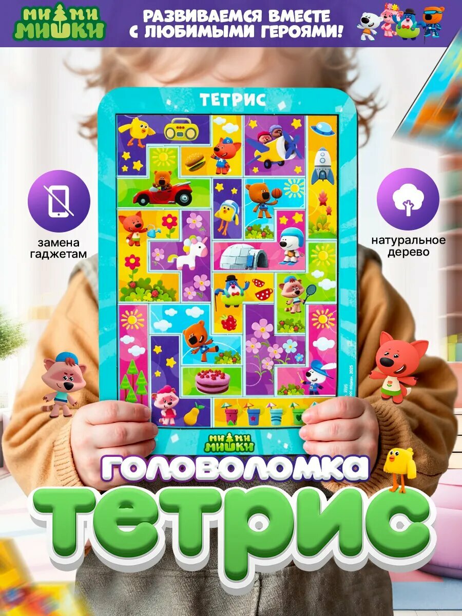 Головоломка для детей Тетрис WoodLandToys Ми-ми-мишки из натурального дерева, 19 разноцветных деталей