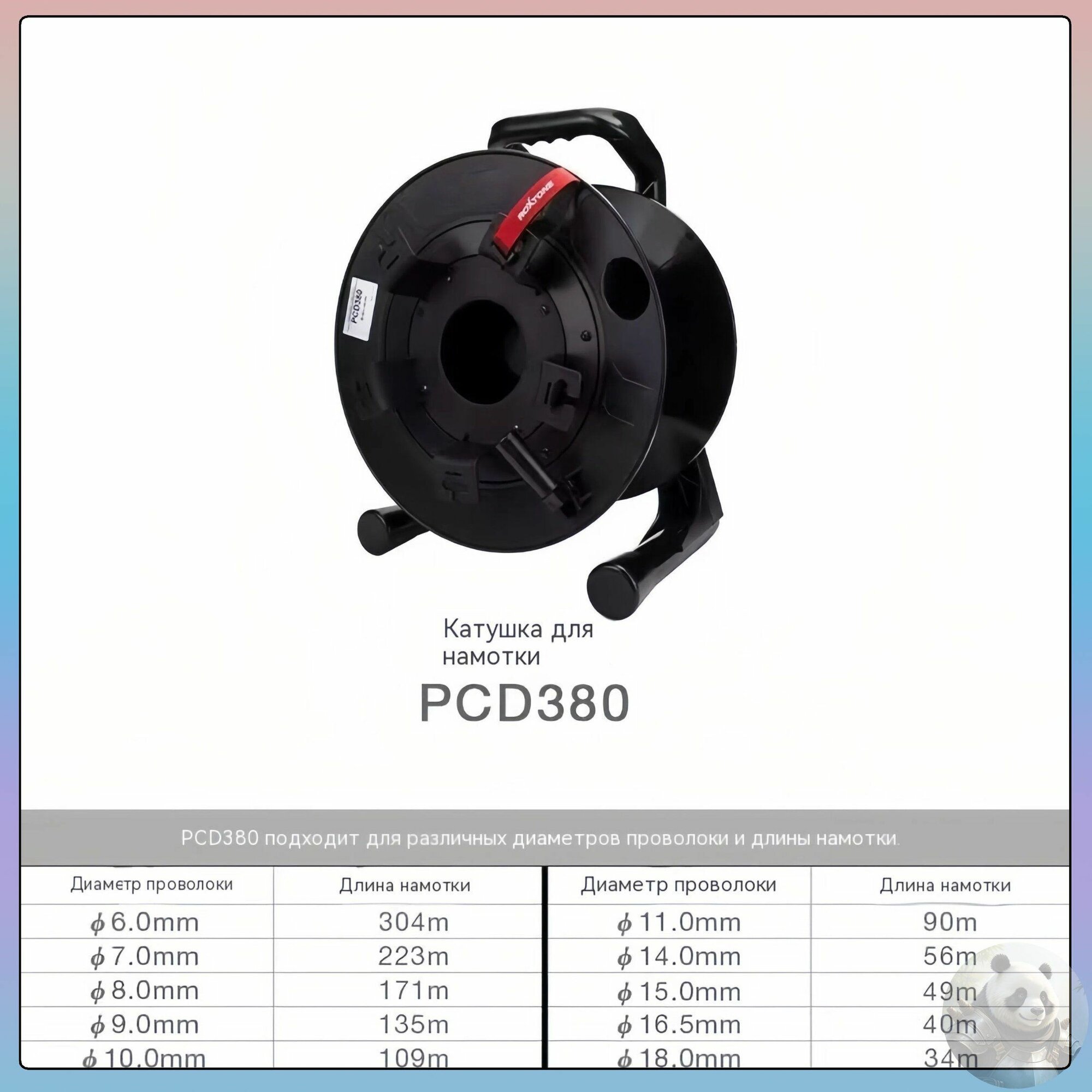 Эксклюзивная катушка Roxtone PCD380 для кабельного транспорта