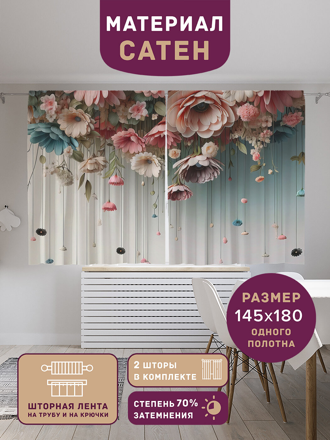 Фотошторы для кухни и спальни "Пастельные цветы", 2 полотна шириной по 145 см, высота 180 см, мульти Фотошторы, сатен