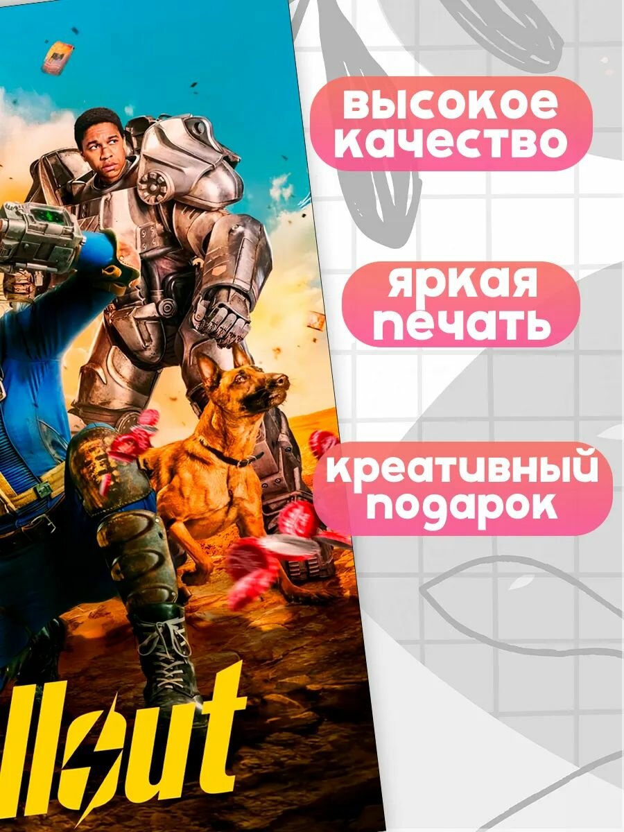 Постер на стену Fallout, , плакат 1шт, А3 размер. — фото 1