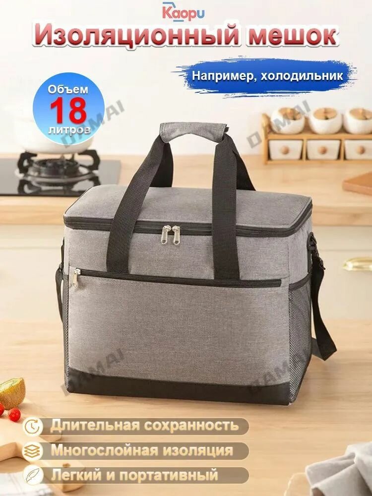 Термосумка сумка холодильник-пикник и путешествия, серая 18 литров.