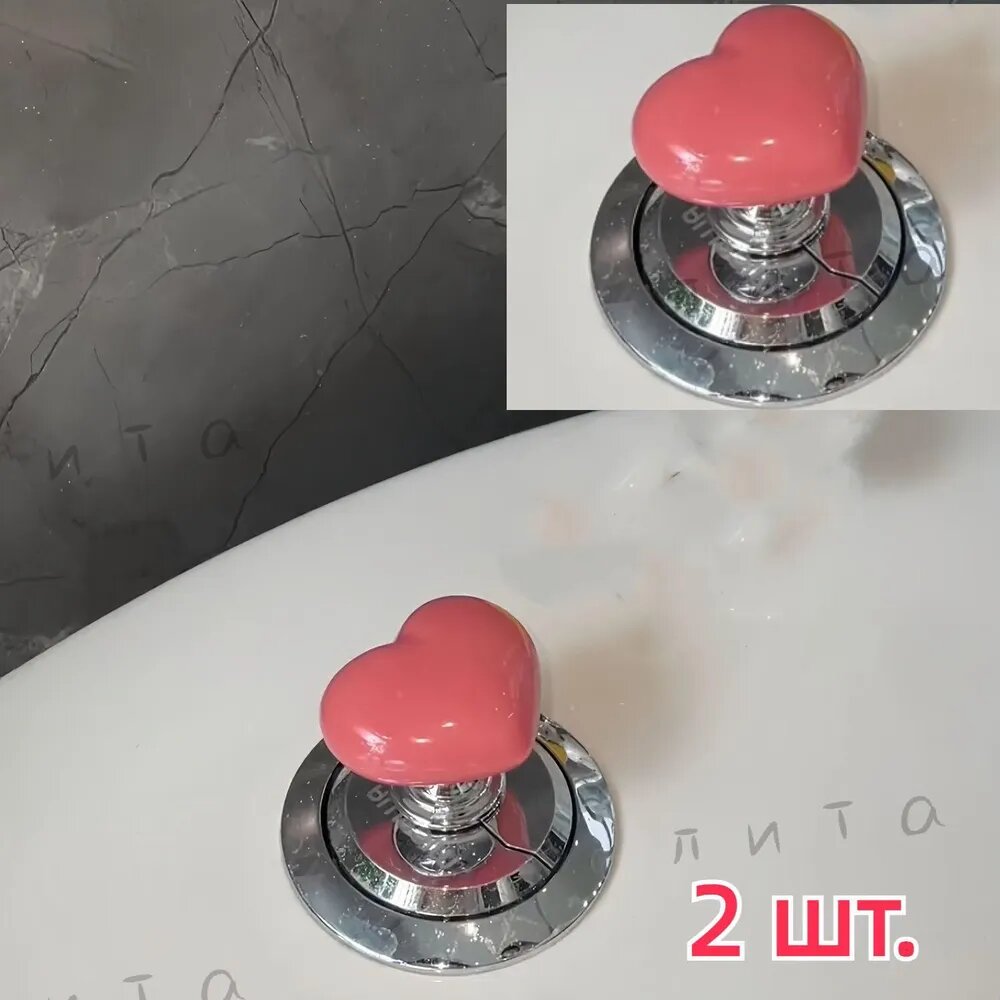 Кнопка-помощник 2 шт для бачка унитаза в форме сердца