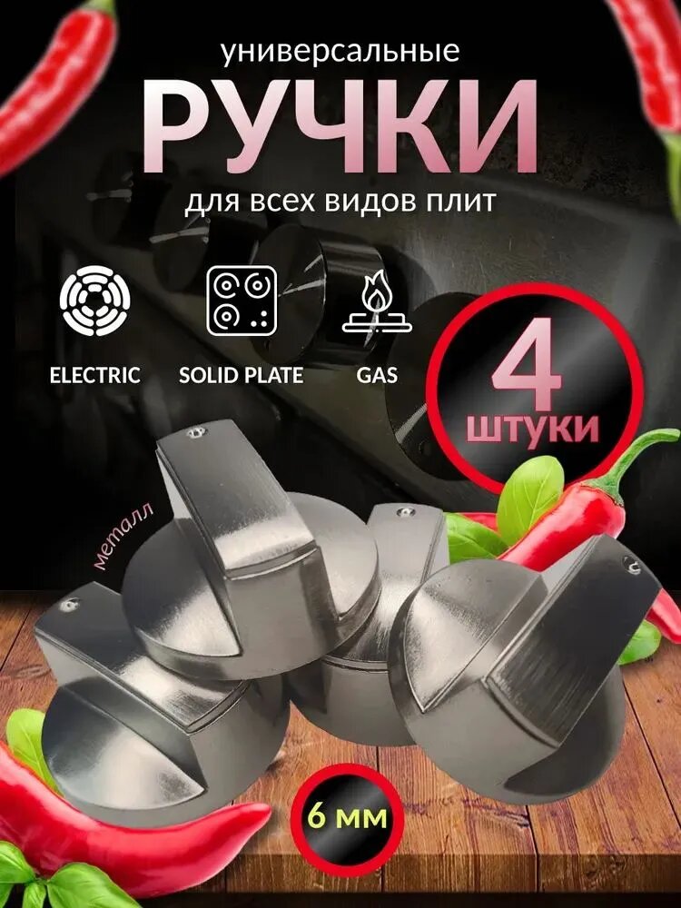 Аксессуар для плиты