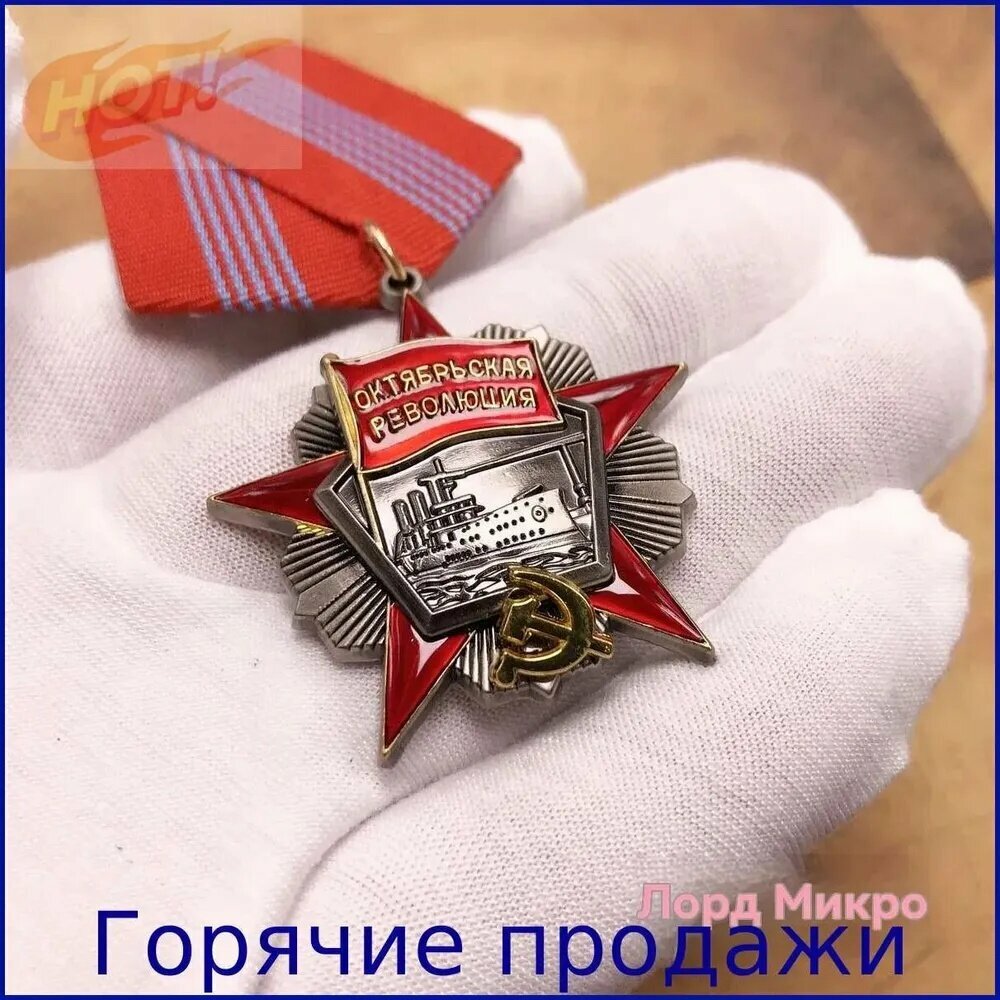 Орден Октябрьской революции