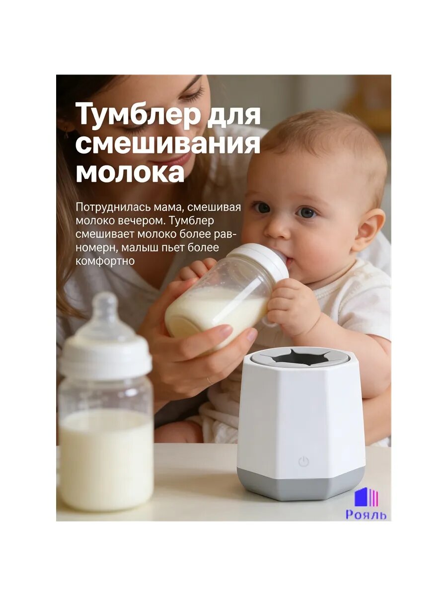 Электросмеситель детского питания 3 скорости без комков