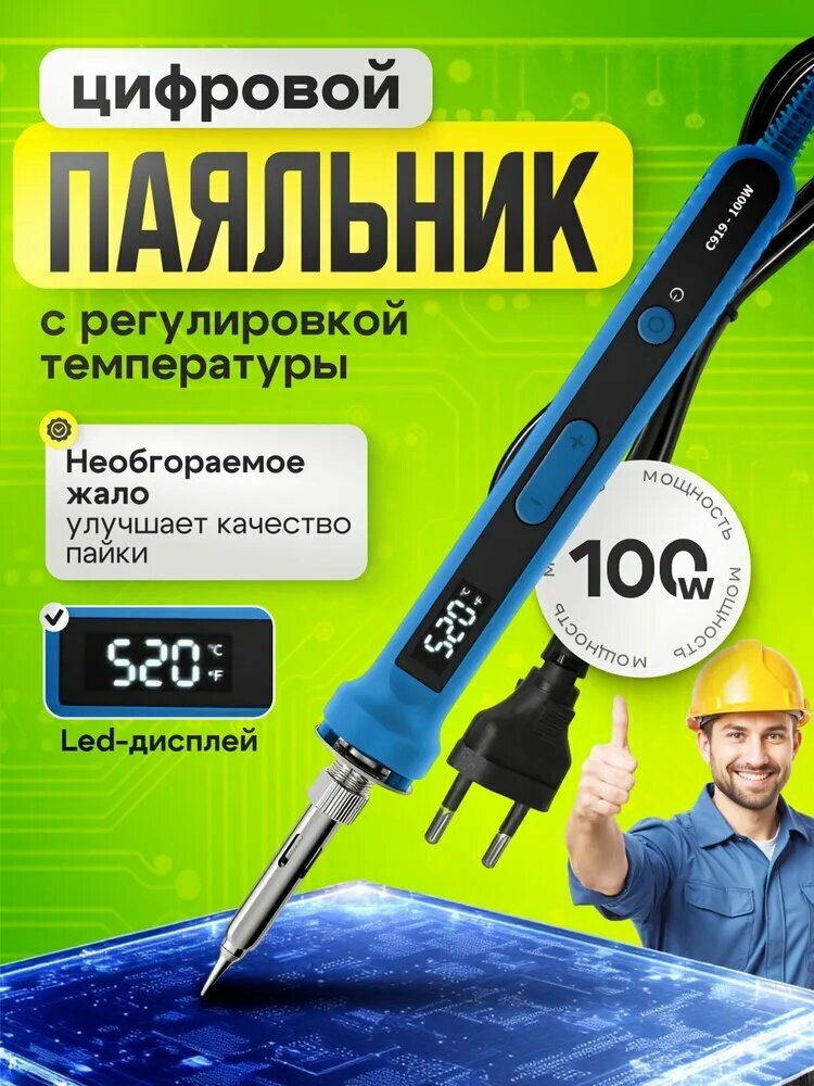 Паяльник 100 Вт, Керамический нагреватель, 1 предметов