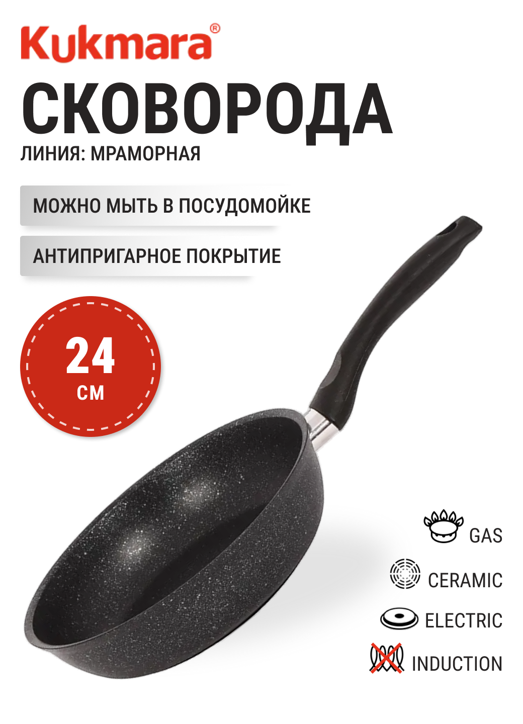 Сковорода 24 см KUKMARA смт241а, темный мрамор, антипригарное покрытие