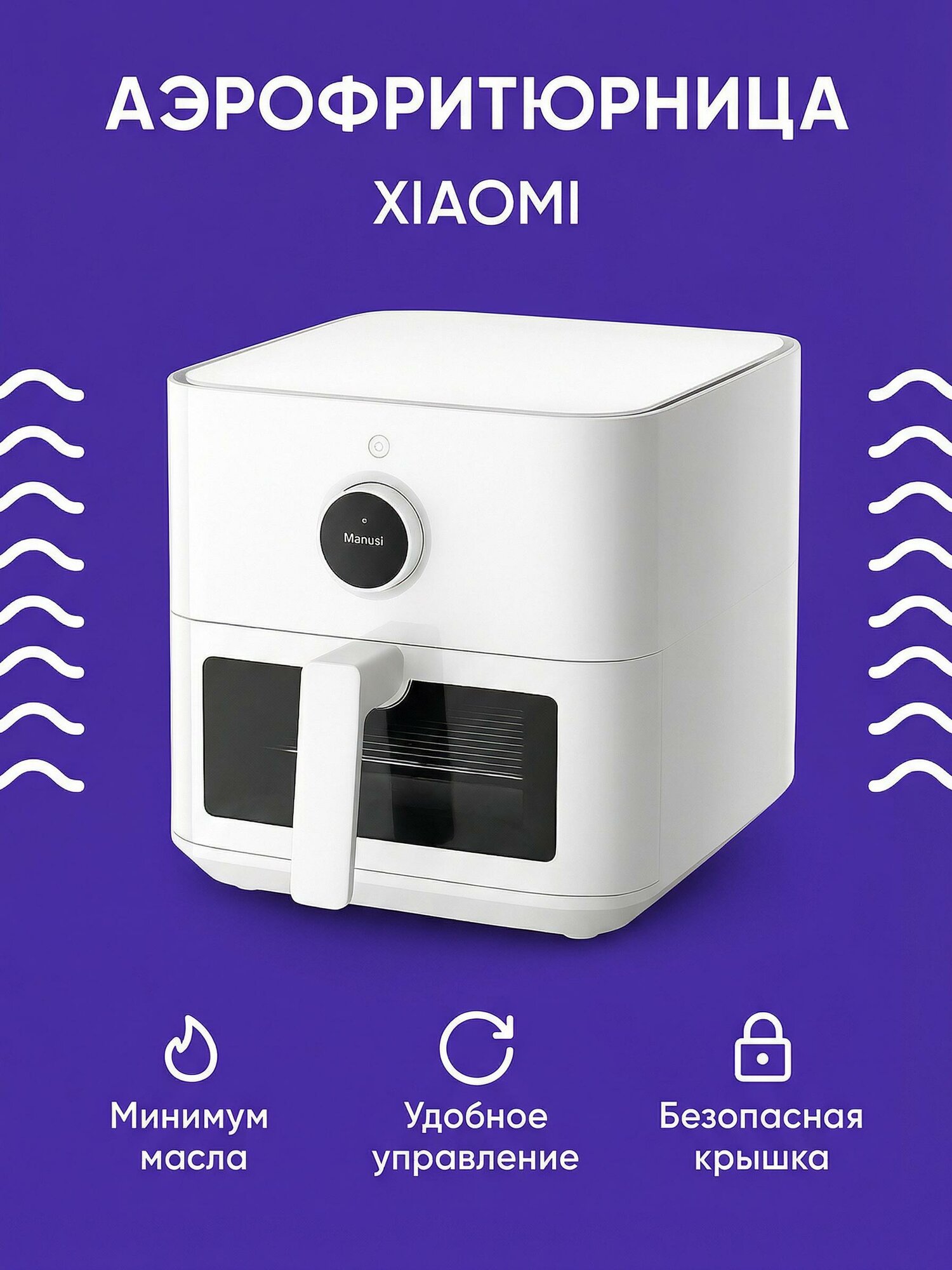 Аэрофритюрница Xiaomi MAF15 белый, EU