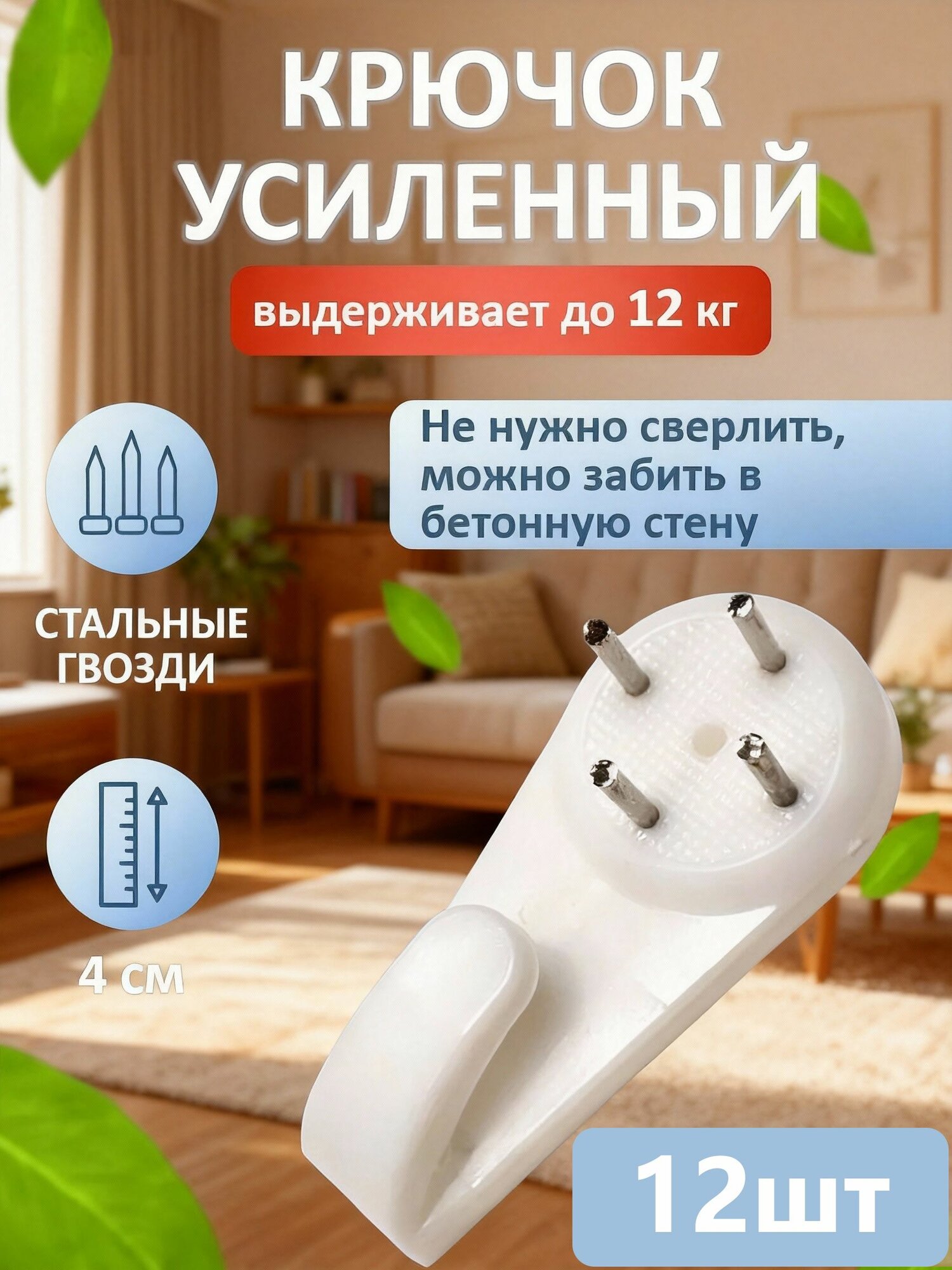 Крепление для картин / Крючки для фоторамок / Держатель для картин,12шт.