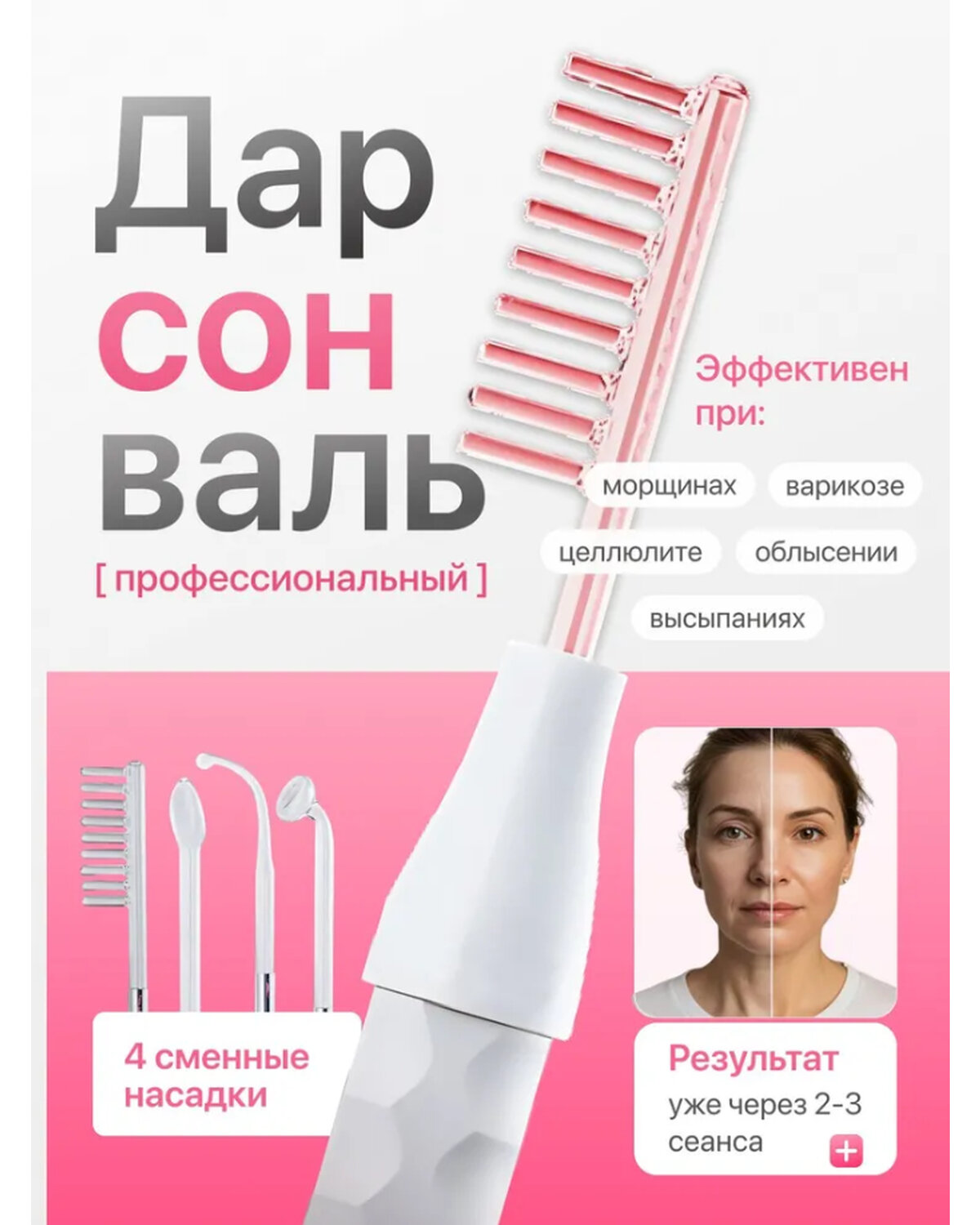 Дарсонваль для лица, тела и волос с 4 насадками, массажер для лечения целлюлита, морщин и прыщей, микротоки для волос