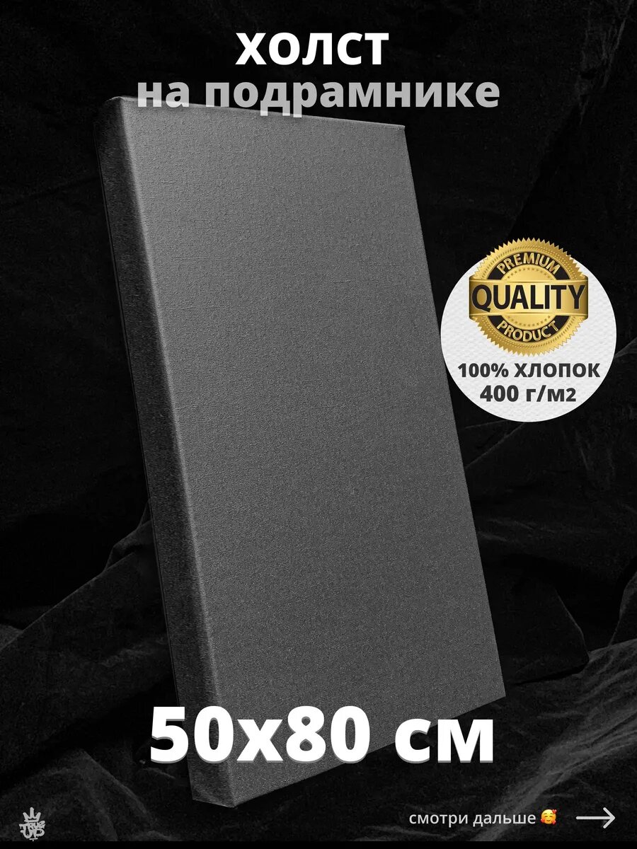 Холст на подрамнике для рисования 50х80 см