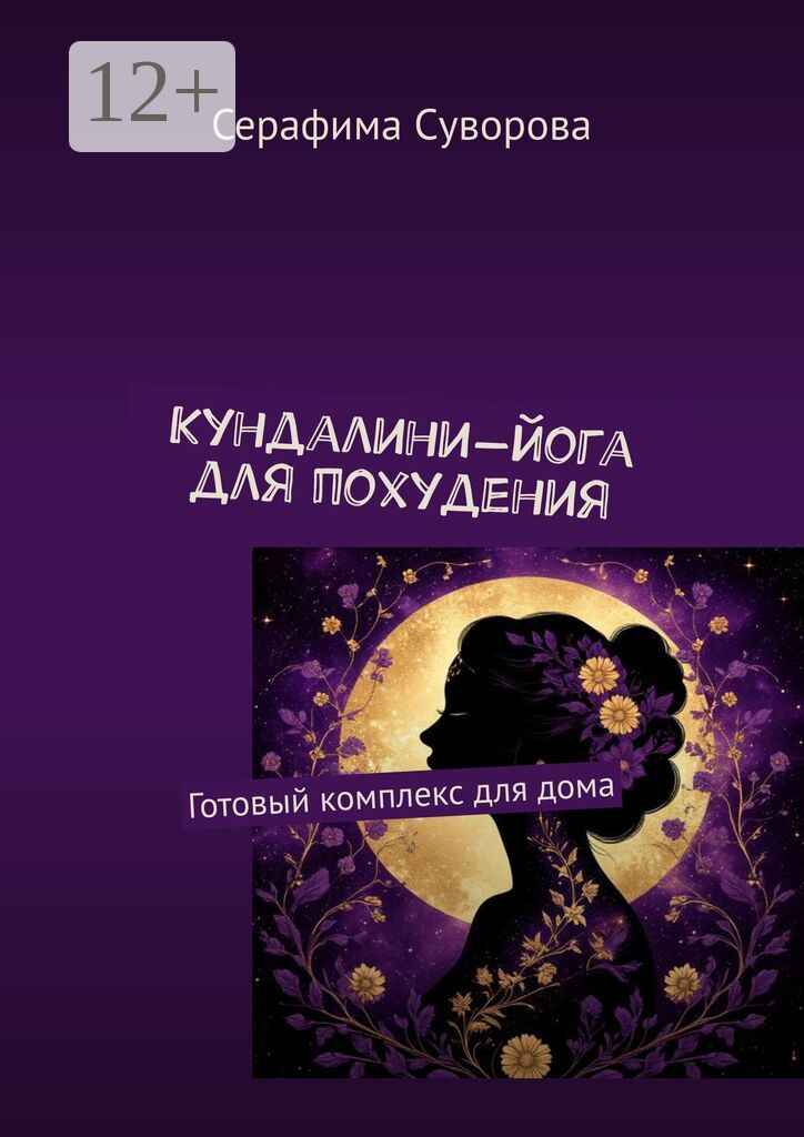 Кундалини-йога для похудения