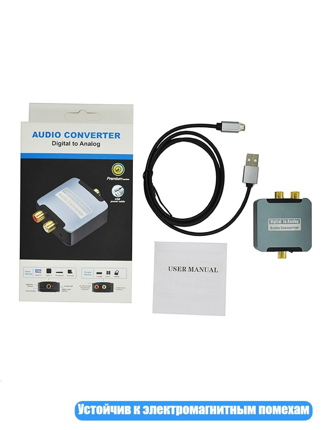 Цифровой SPDIF-конвертер (оптический/коаксиальный в аналоговый)