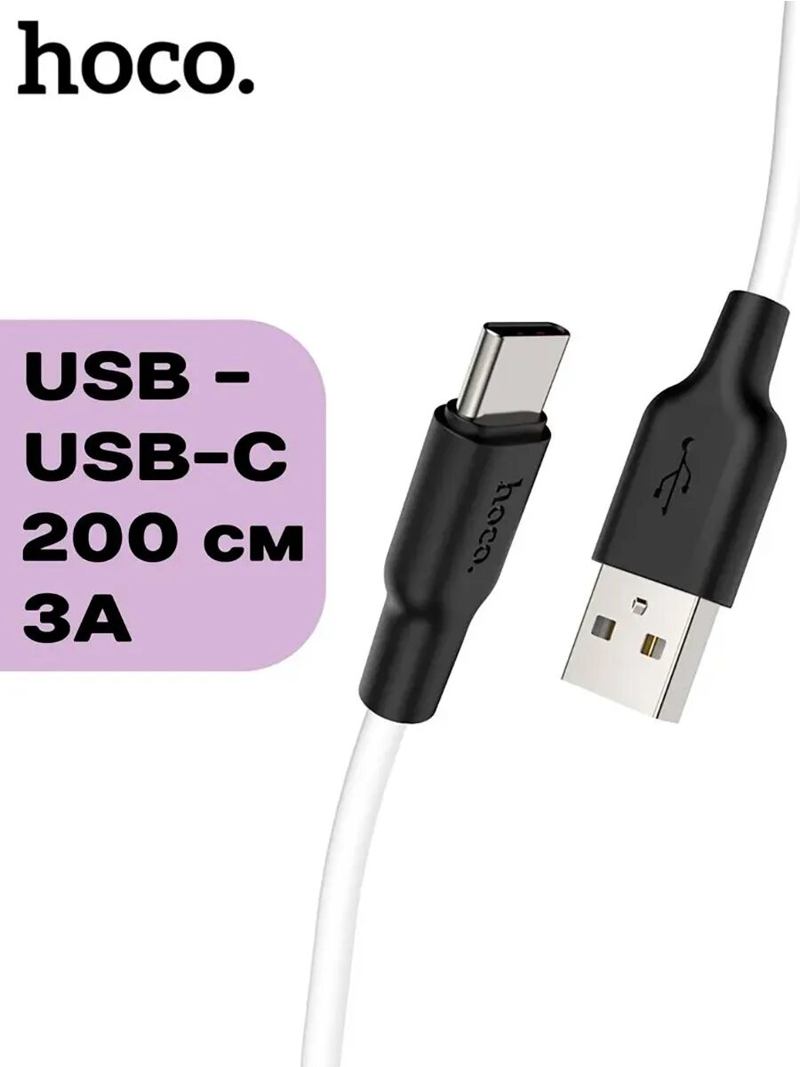 Кабель Hoco X21 Plus USB to Type-C, 3A, 2 метра, силиконовый, черный/белый / провод для зарядки Android