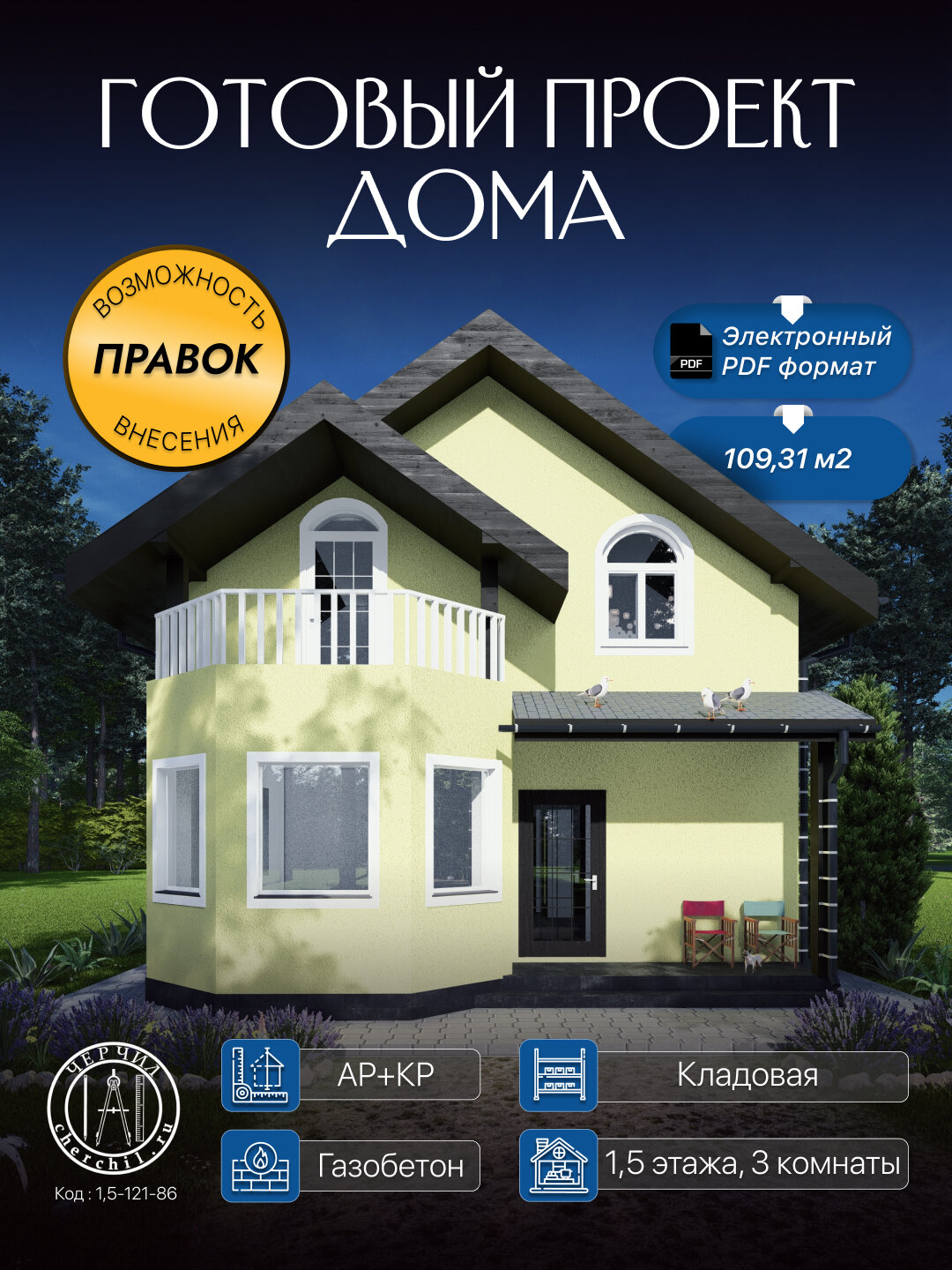 Готовый проект дом 109,31 м2, газобетон, с кухней, с гостиной, с кладовой, с террасой, электронный формат