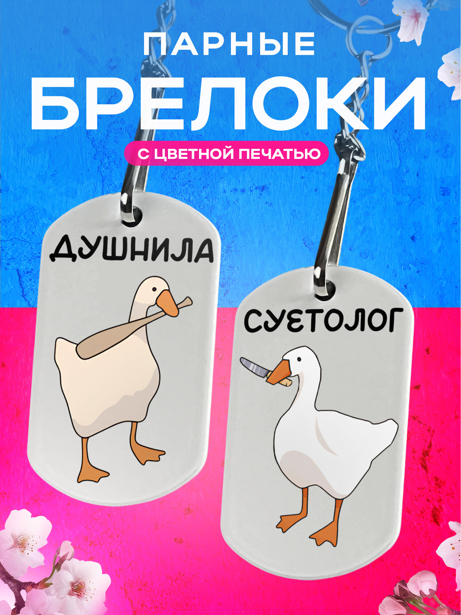 Брелок