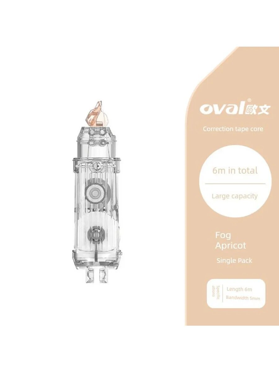 Лента для коррекции (Серая — Фог Сенс, абрикосовый)