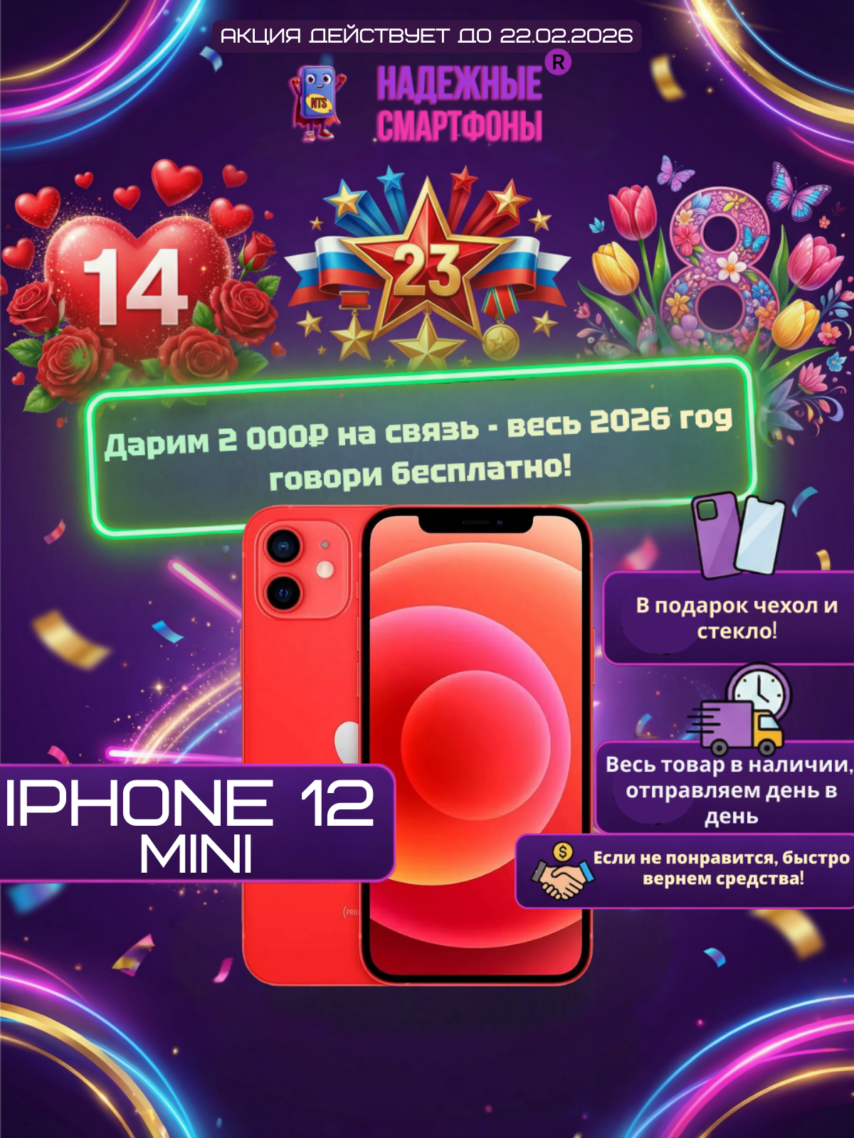 Смартфон Apple iPhone 12 MINI 128 ГБ, NFC, экран 5.4, красный, nano SIM