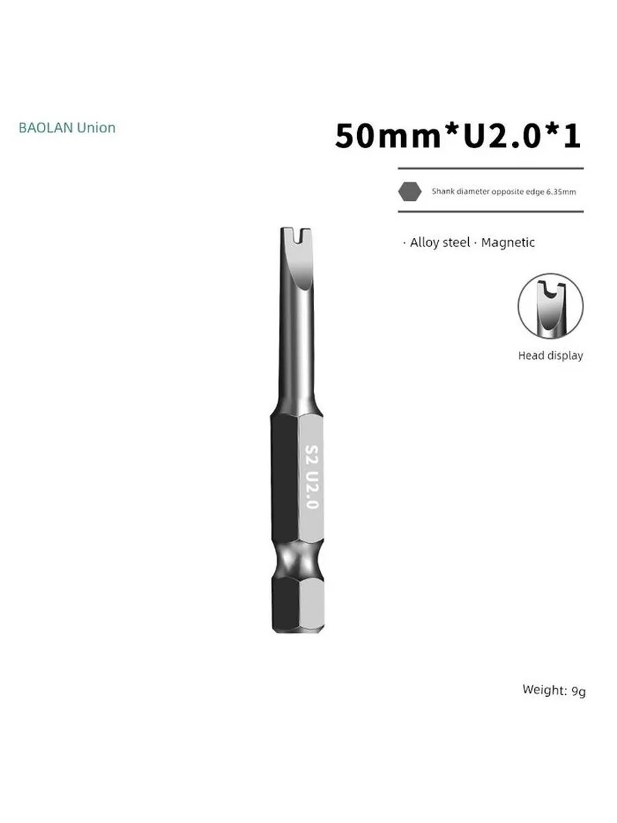 Бита Baolian 50мм, U-образная 2.0, сталь S2