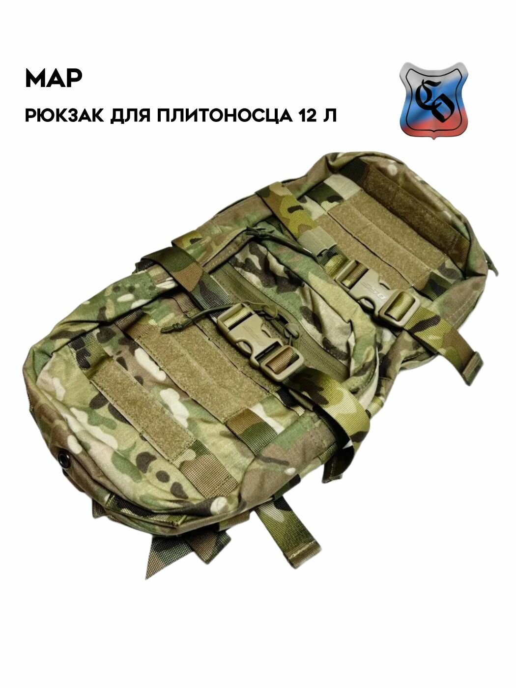 Рюкзак MAP MOLLE (Multicam) ССО