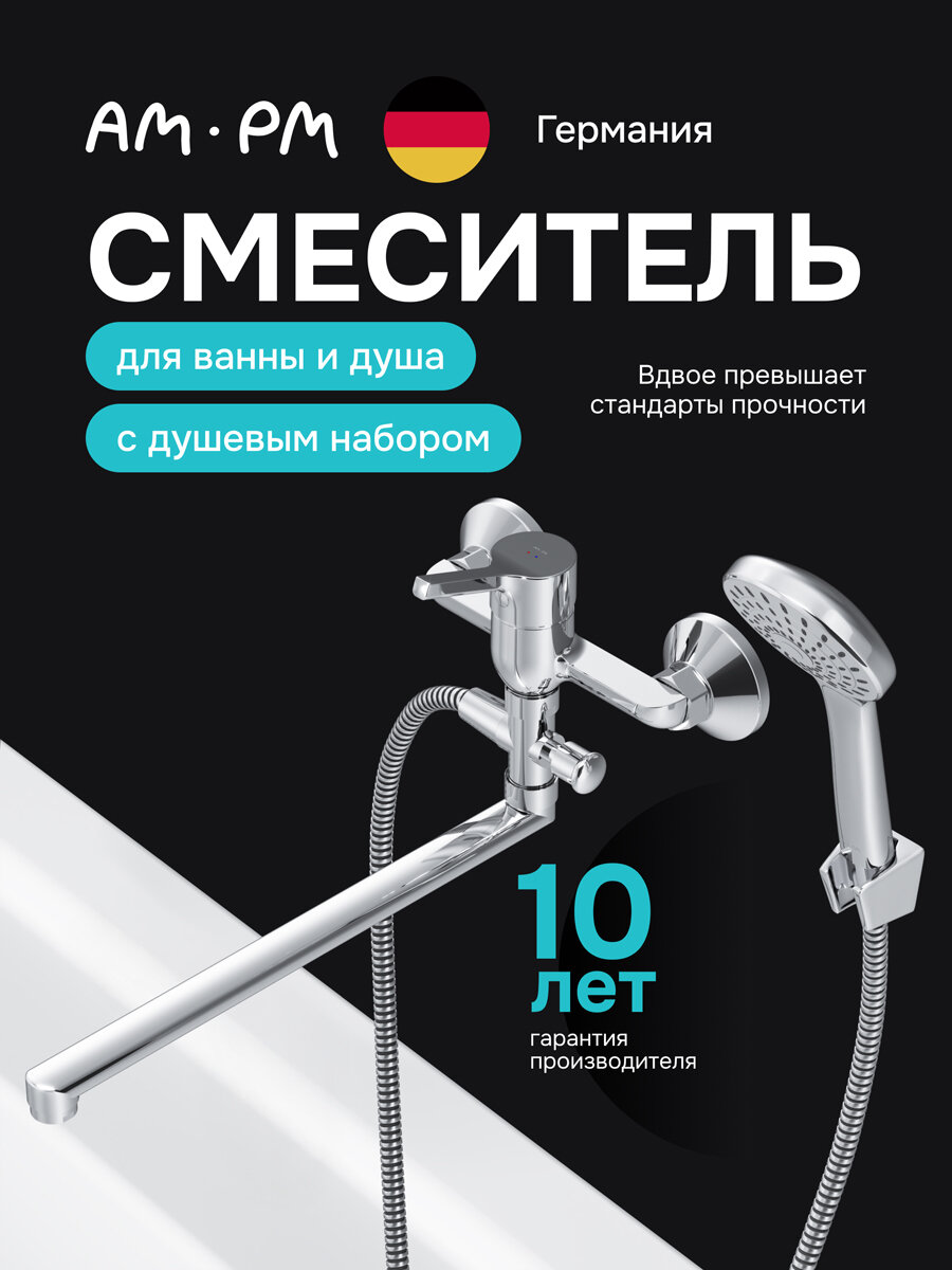 Смеситель для ванны AM.PM Brava S с душем, длинный излив, керамический картридж, покрытие High Gloss, латунь