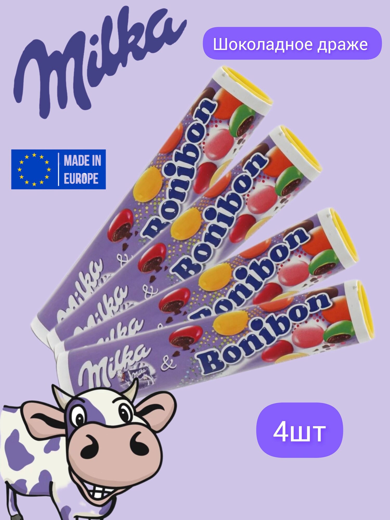 Шоколадное драже Милка Бонибон BoniBon
