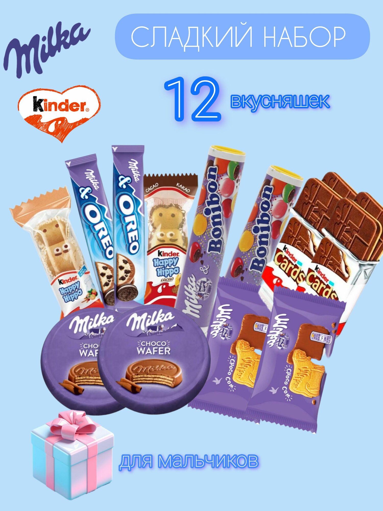 Сладкий набор Милка и Киндер сладости 12шт