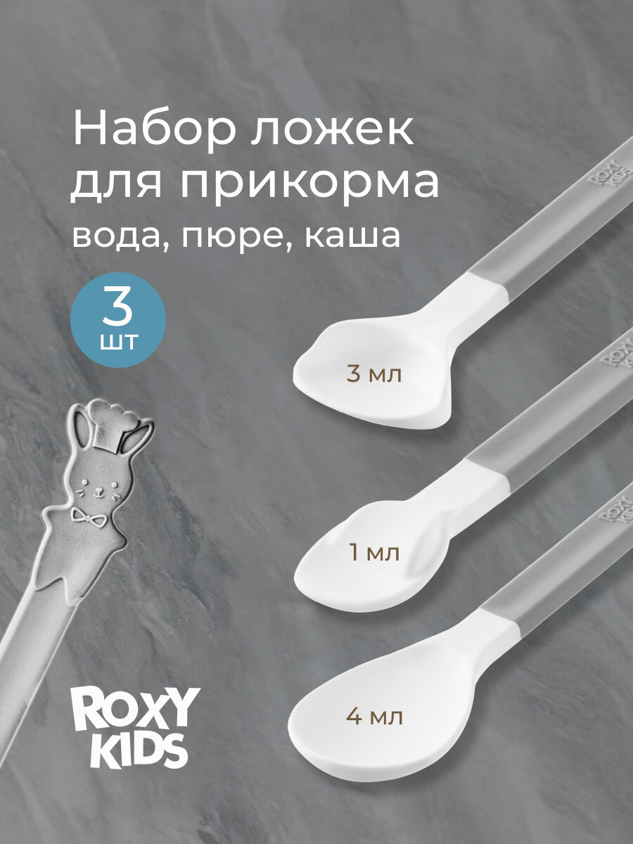 Набор ложек от ROXY-KIDS для первого прикорма bunny cook цвет серый