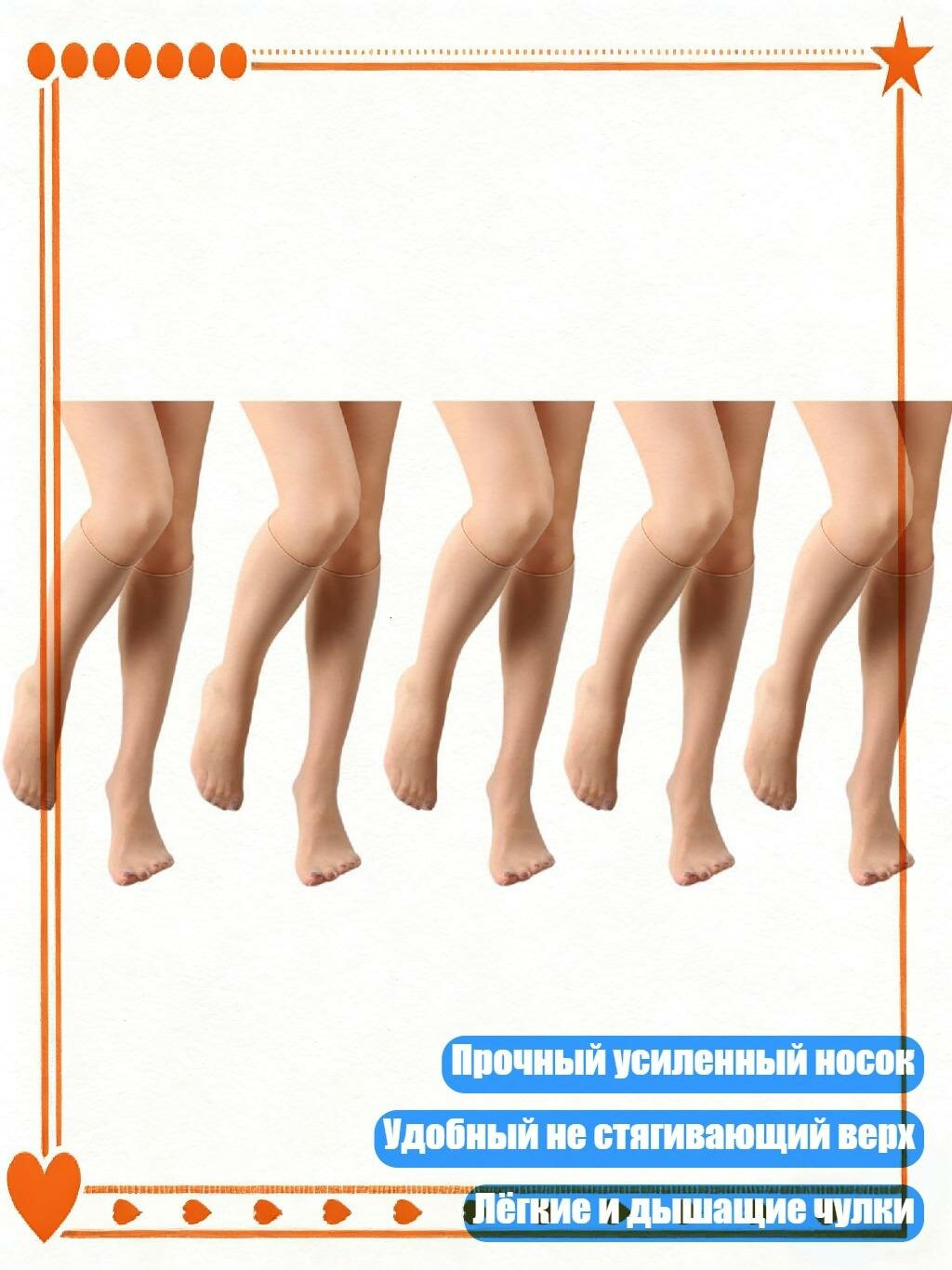 Женские шелковые чулки до колена, Цвет - 5 предметов