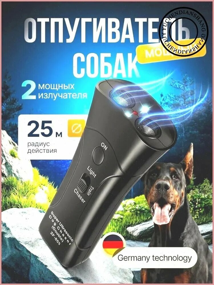 Отпугиватель собак мощный ультразвуковой