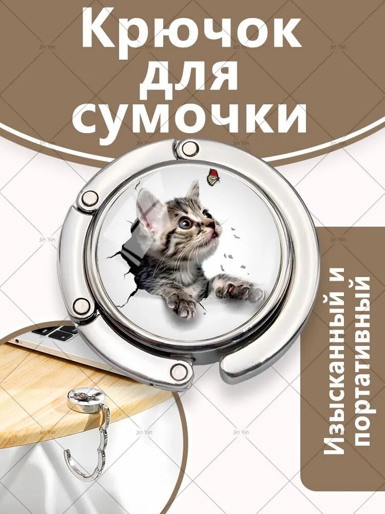 Портативный магнитный металлический мультяшный декоративный крючок с рисунком котенка, используемый для подвешивания рюкзаков, курьерских сумок, одежды и т. д. к столу и гардеробу