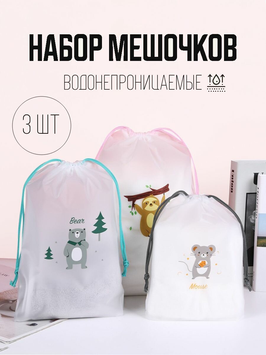 Мешок для хранения
