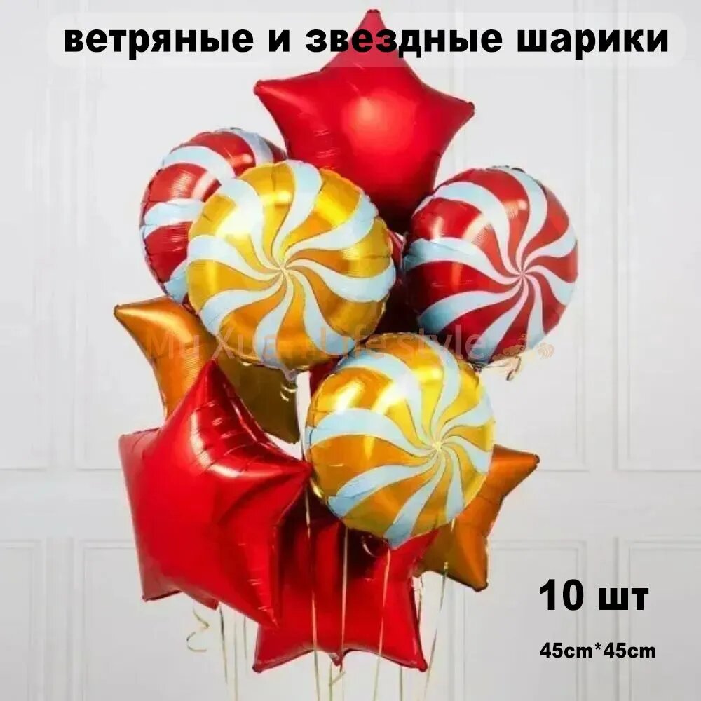 Рождественские воздушные шары из алюминиевой пленки, тростниковые конфеты, 10шт
