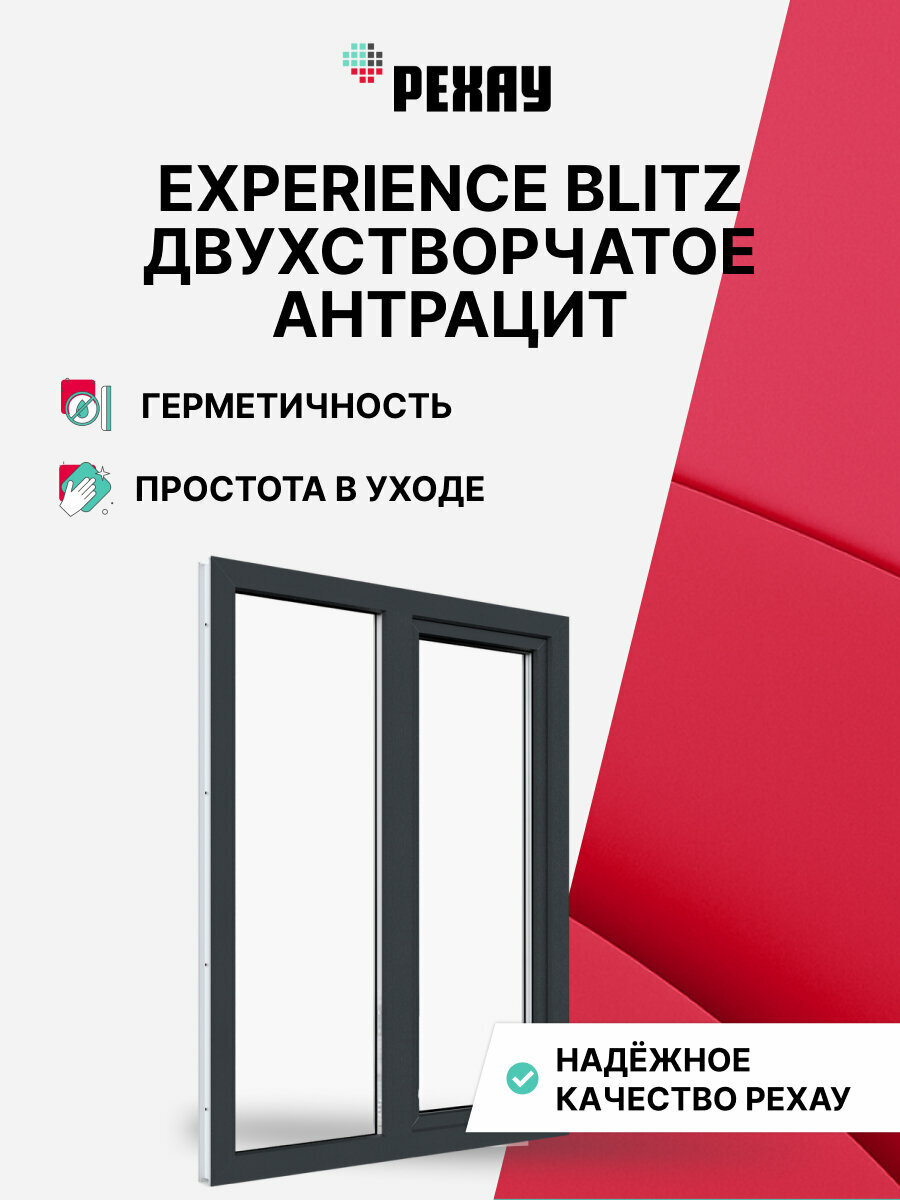 Пластиковое окно ПВХ рехау EXPERIENCE BLITZ 1500х1300 мм(ВхШ) двухстворчатое, поворотно-откидное левое/глухое правое, двухкамерный стеклопакет, антрацитово-серый снаружи
