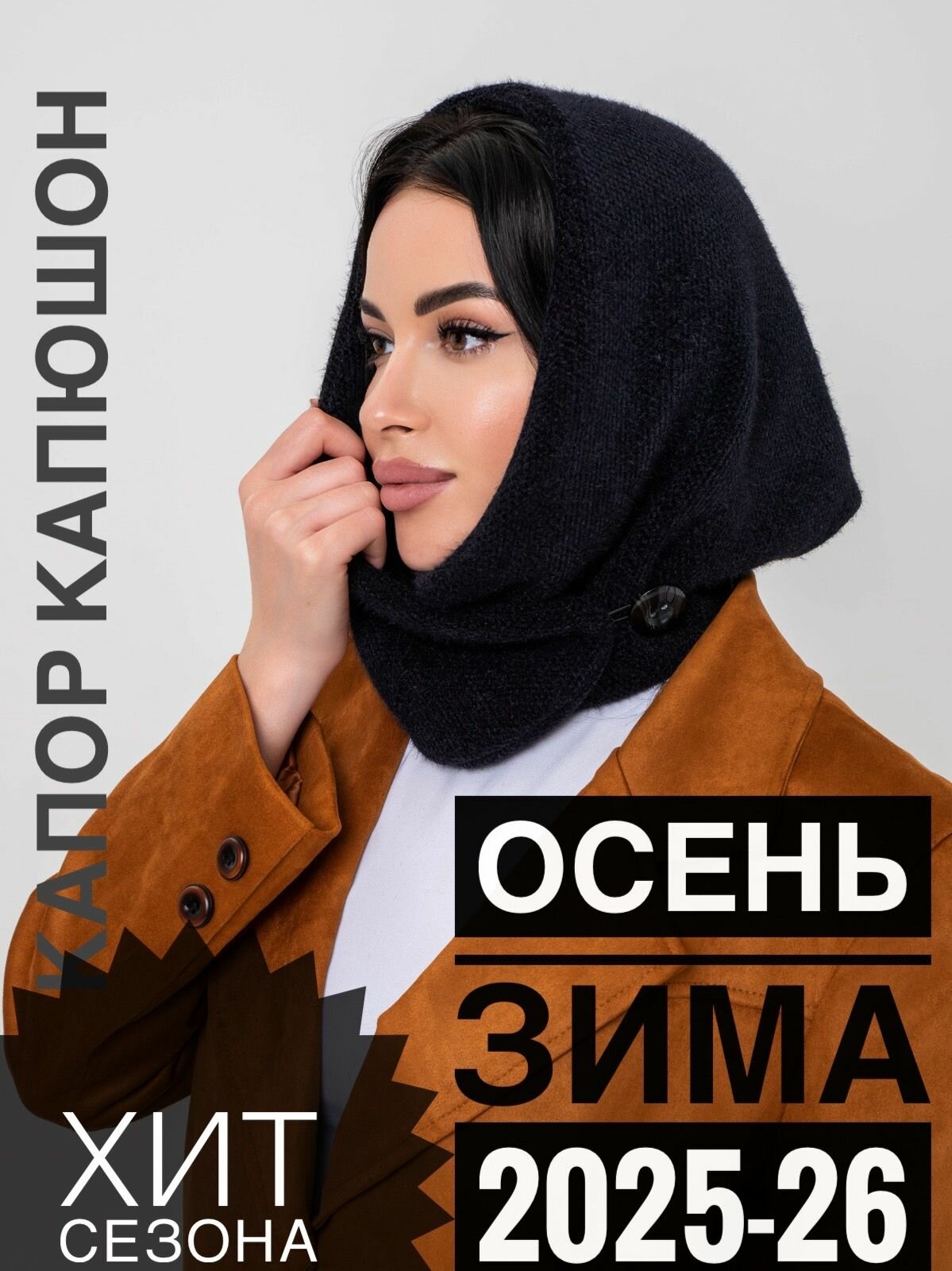 Косынка  Осень-зима 2024 для женщин