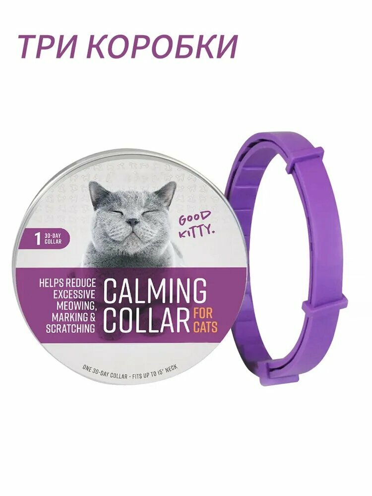 Успокаивающие ошейники для кошек NEW SENTRY с феромонами, 3 шт. в комплекте