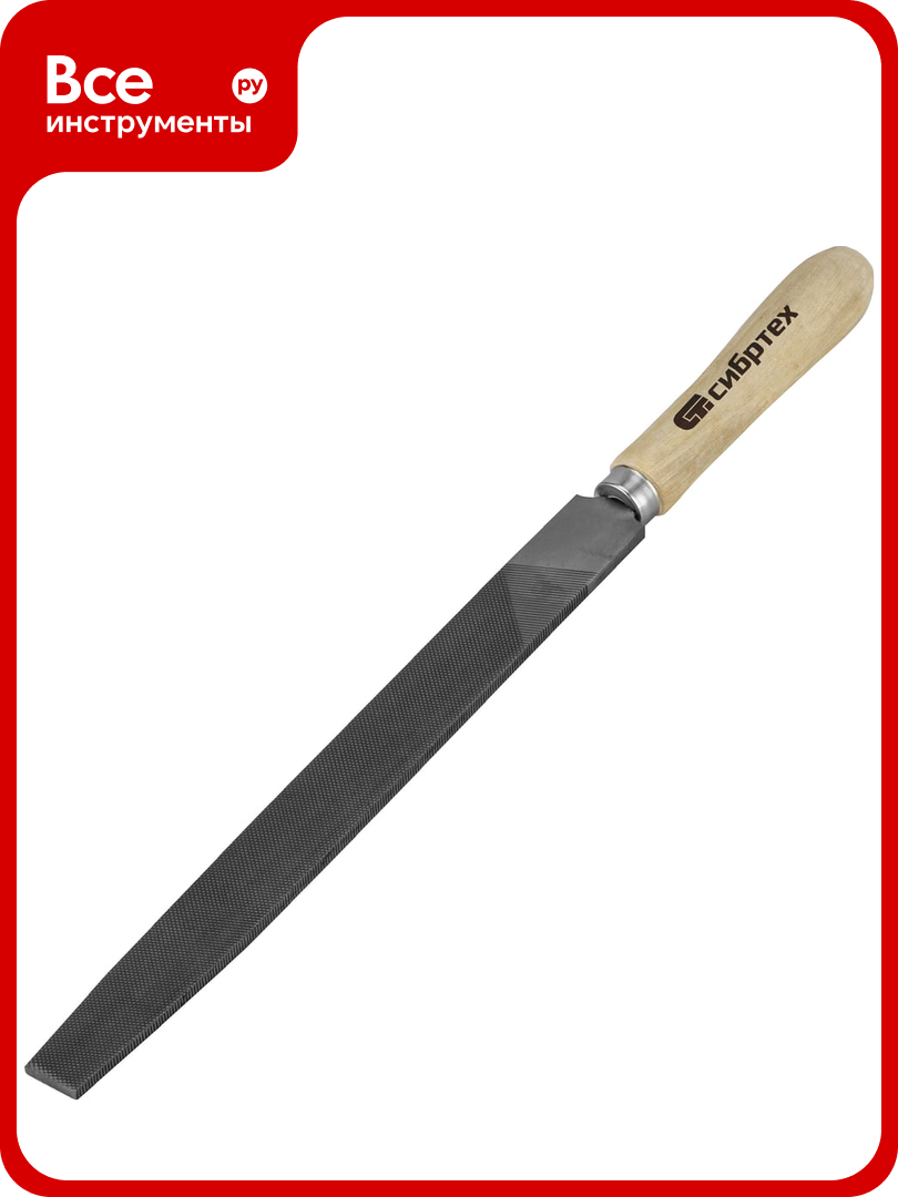 Плоский напильник 250 мм СИБРТЕХ деревянная ручка 16229