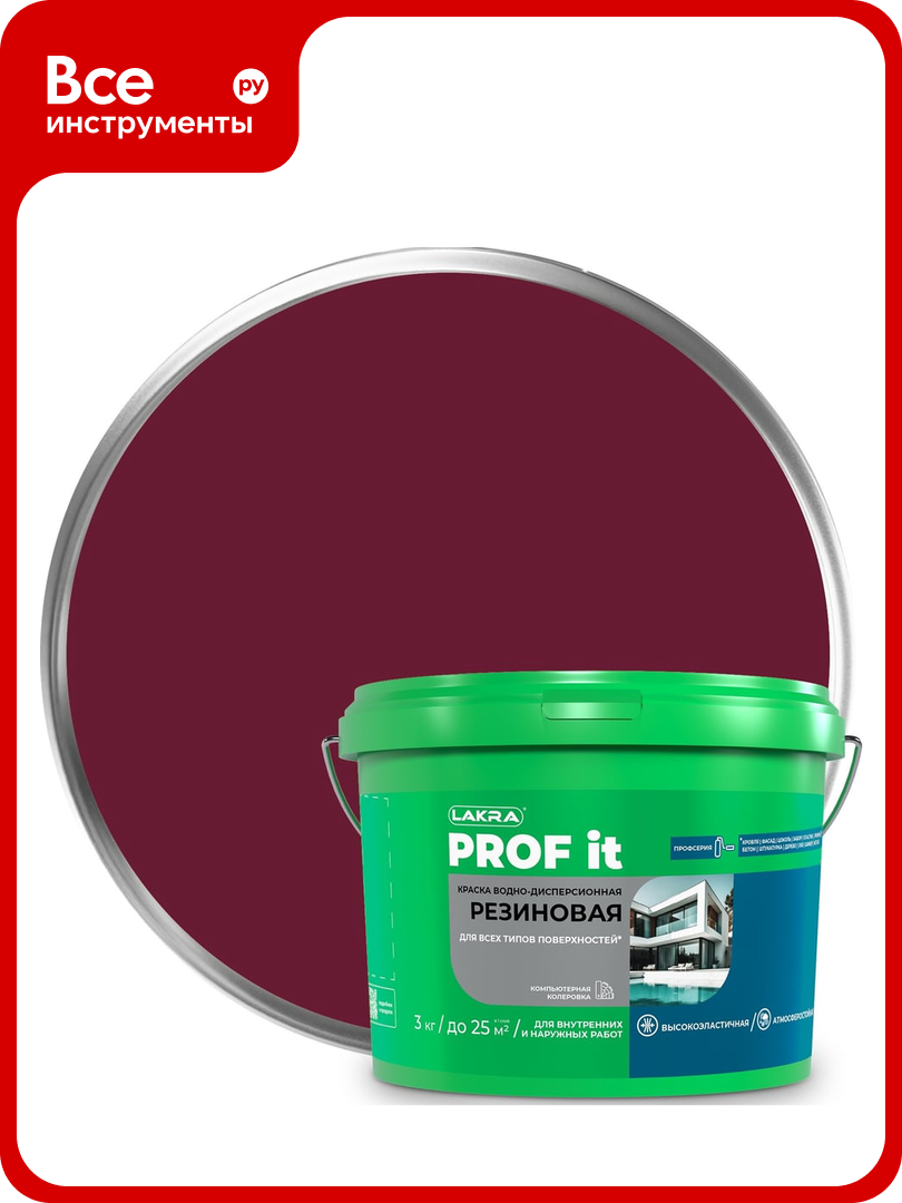 Резиновая краска для всех типов поверхностей лакра PROF IT винно-красный RAL 3005 3 кг 9591187 ЛА-00002755