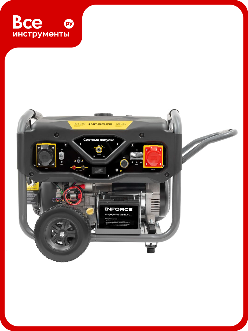 Бензиновый трехфазный генератор Inforce (8,5 кВт при 400/230В; эл. стартер; ATS; колёса и ручки) GL 8500E-3D