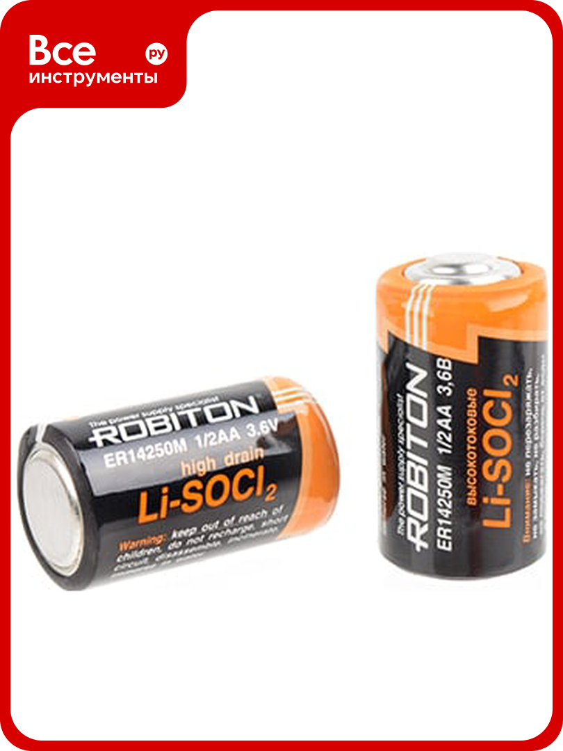 Элемент питания ROBITON 2 шт. ER14250M 1/2AA высокотоковый литий‑тионилхлоридный аккумулятор энергоснабжения