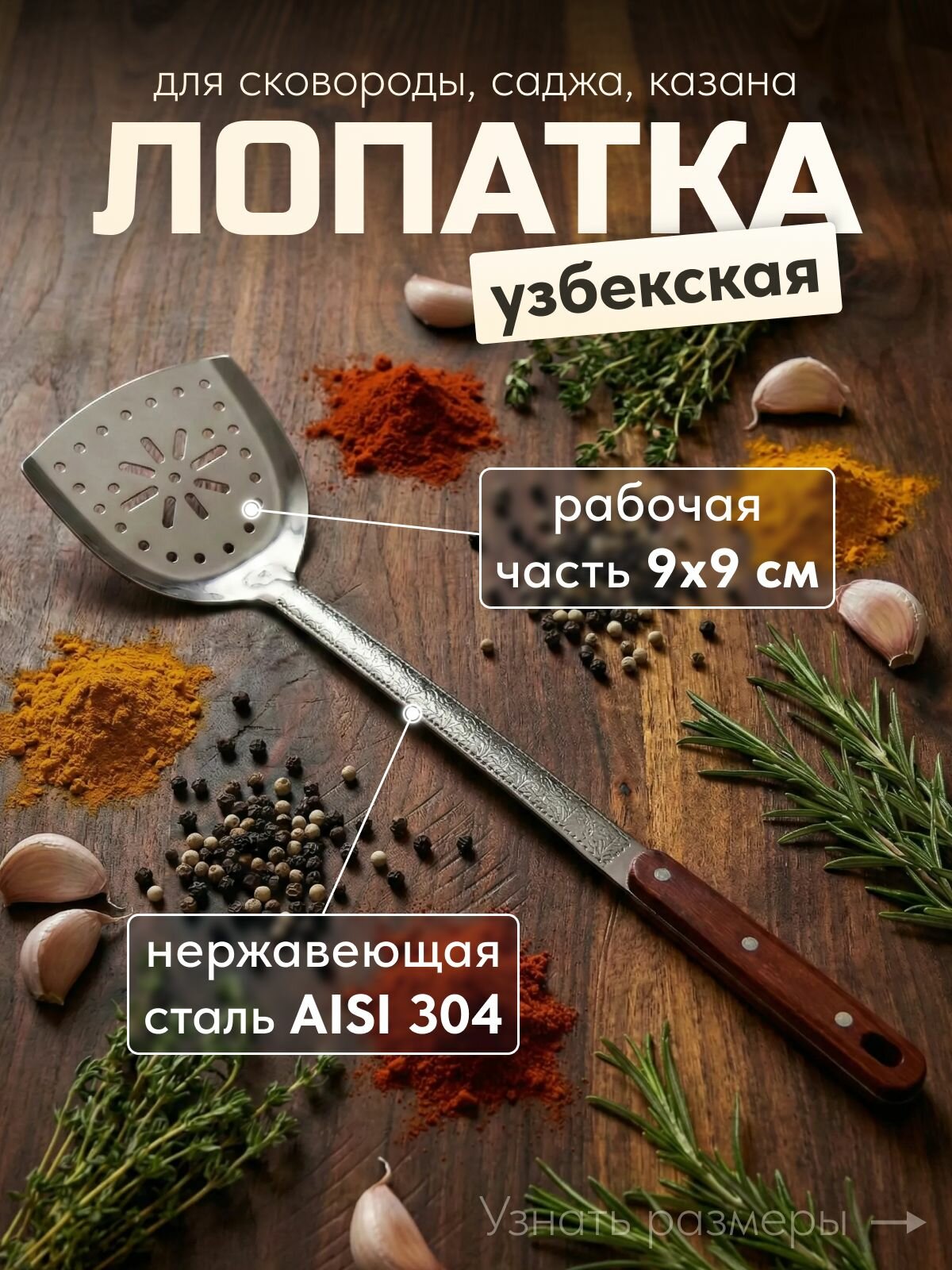 Лопатка шумовка из нержавеющей стали для казана, саджа, чугунной сковороды, 45 см
