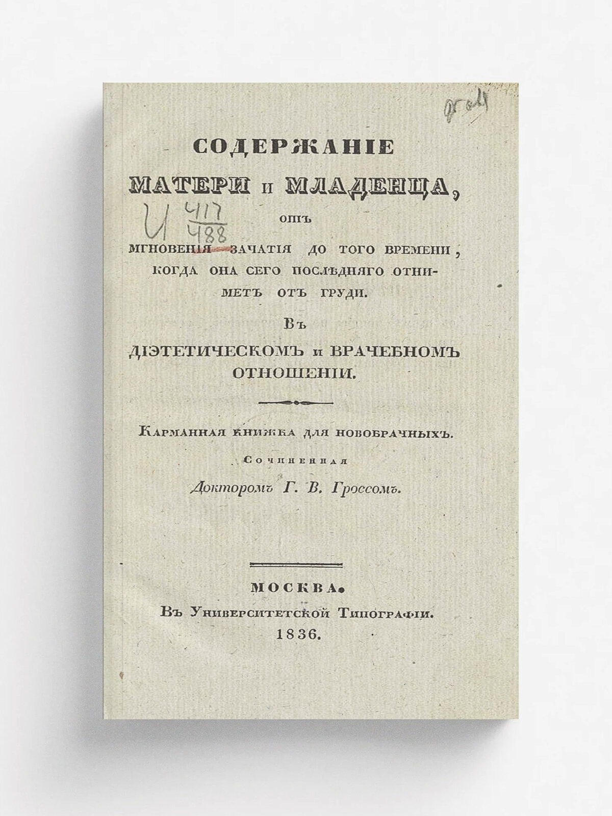 Содержание матери и младенца, от мгновения зачатия до того времени, когда она сего последнего отнимет от груди