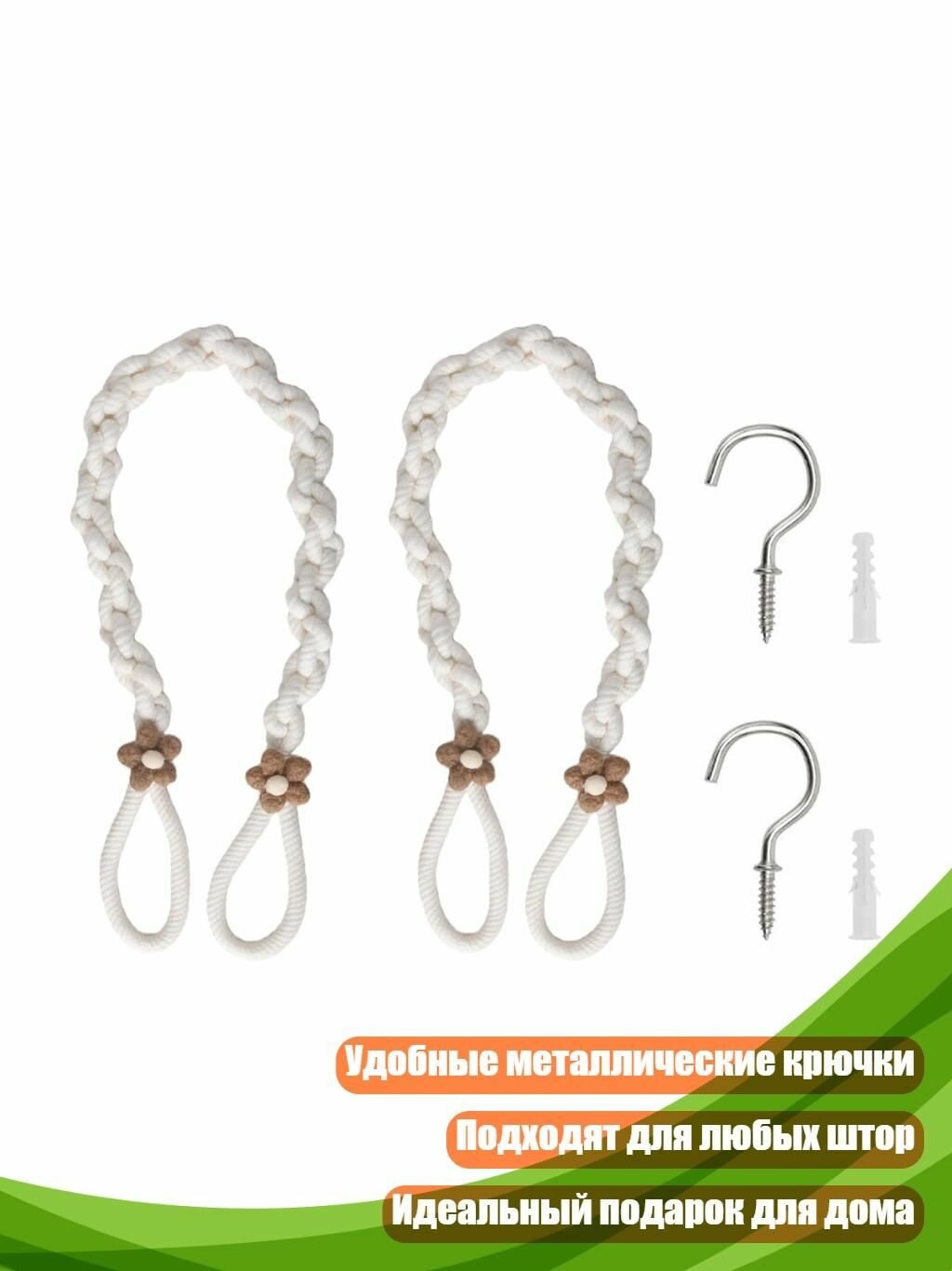 Держатели для штор с металлическим крюком, декоративные завязки, - B