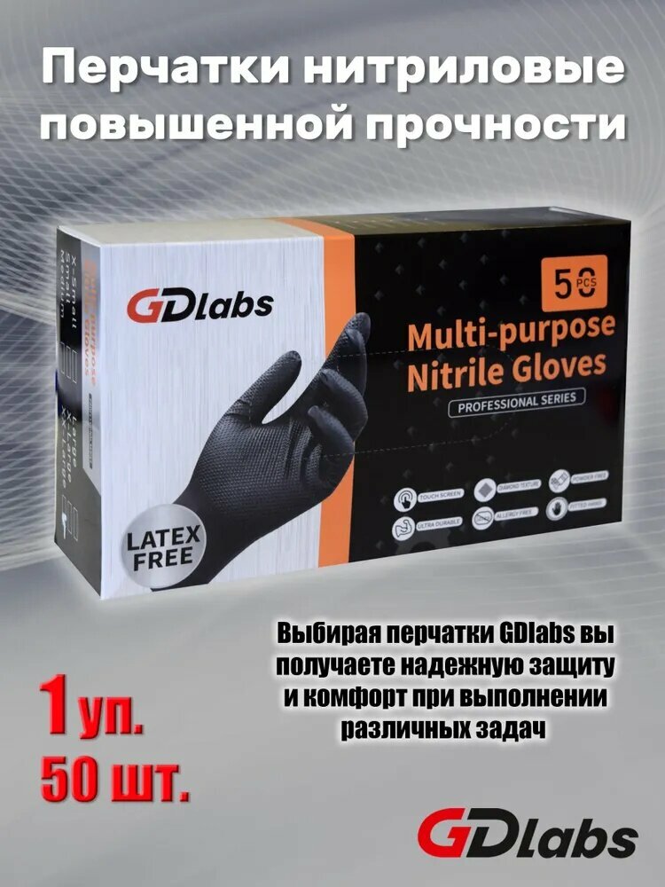 GDlabs Перчатки хозяйственные, размер XL, 25 пар